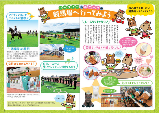 デジタルブック JRA