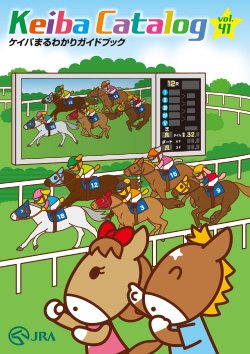 デジタルブック JRA