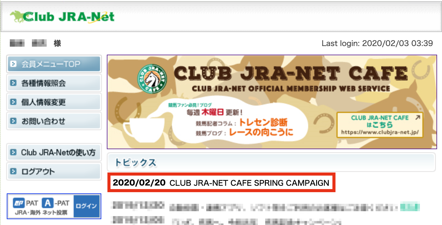 CLUB JRA-NET CAFE SPRING CAMPAIGN