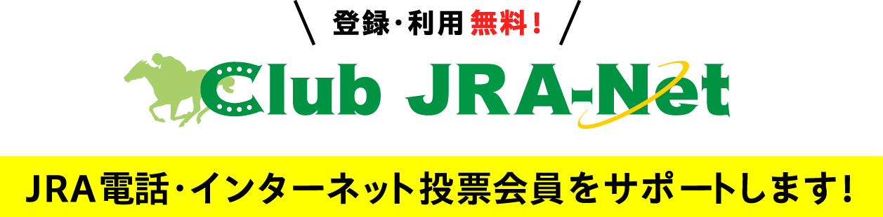 有馬記念 即PAT新規加入キャンペーン