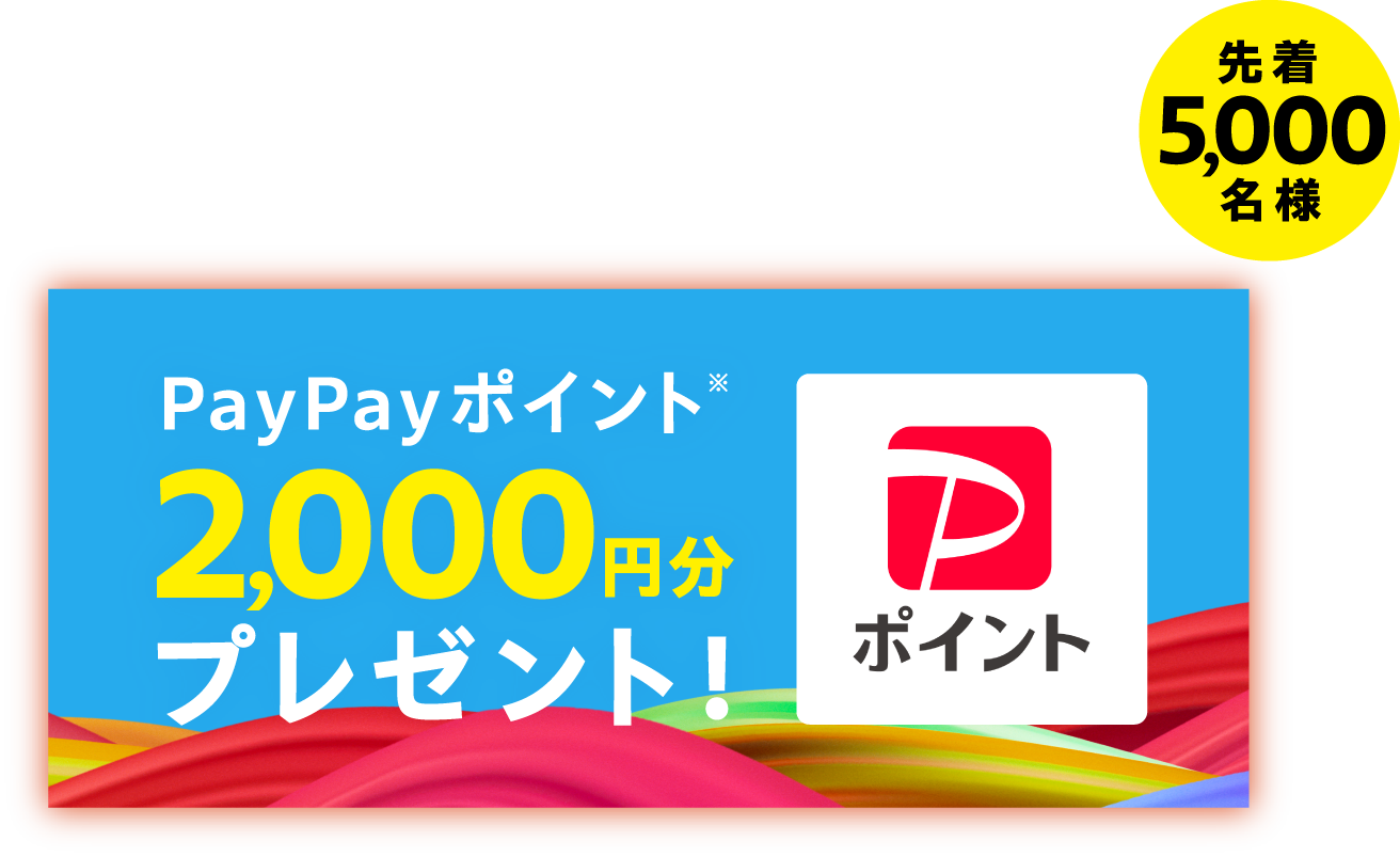 有馬記念 即PAT新規加入キャンペーン